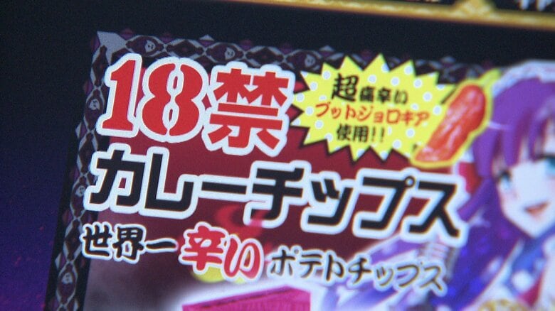 【速報】激辛ポテトチップスのようなお菓子を食べた高校生15人が体調不良…うち14人を救急搬送 意識あり 東京・大田区|fnnプライムオンライン