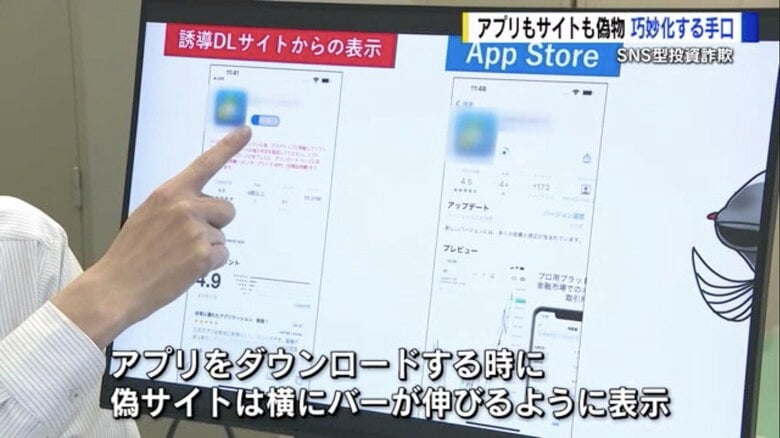 本物そっくり“偽の投資アプリ”の見分け方 LINEグループなどで集団心理あおる「SNS型投資詐欺」【広島発】｜FNNプライムオンライン