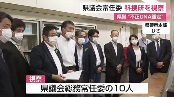 【速報】不正DNA鑑定問題で科捜研視察 県議会常任委員会【佐賀県】｜FNNプライムオンライン