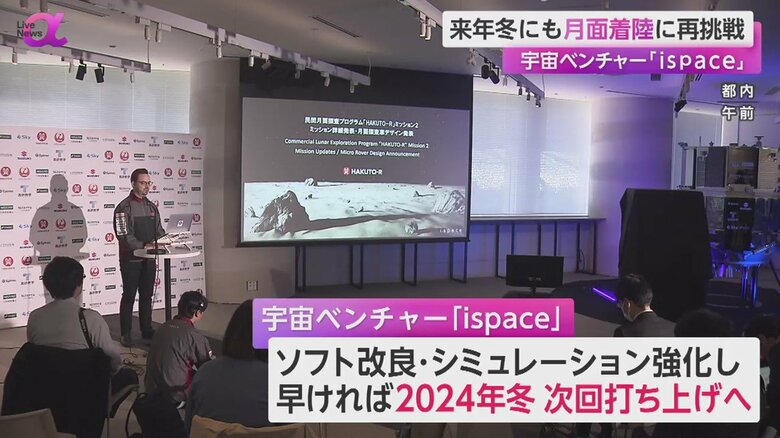 月面着陸に再挑戦 日本の「宇宙ベンチャー」が2024年冬にも打ち上げ計画 政府から最大120億円交付も決定｜FNNプライムオンライン