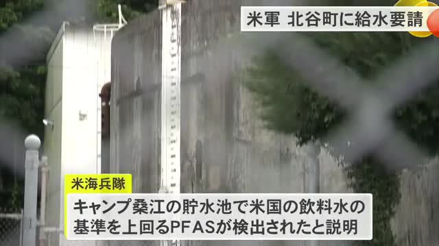 PFAS問題で市民団体が公害調停申請 米軍は北谷町に浄化水を要請｜FNNプライムオンライン