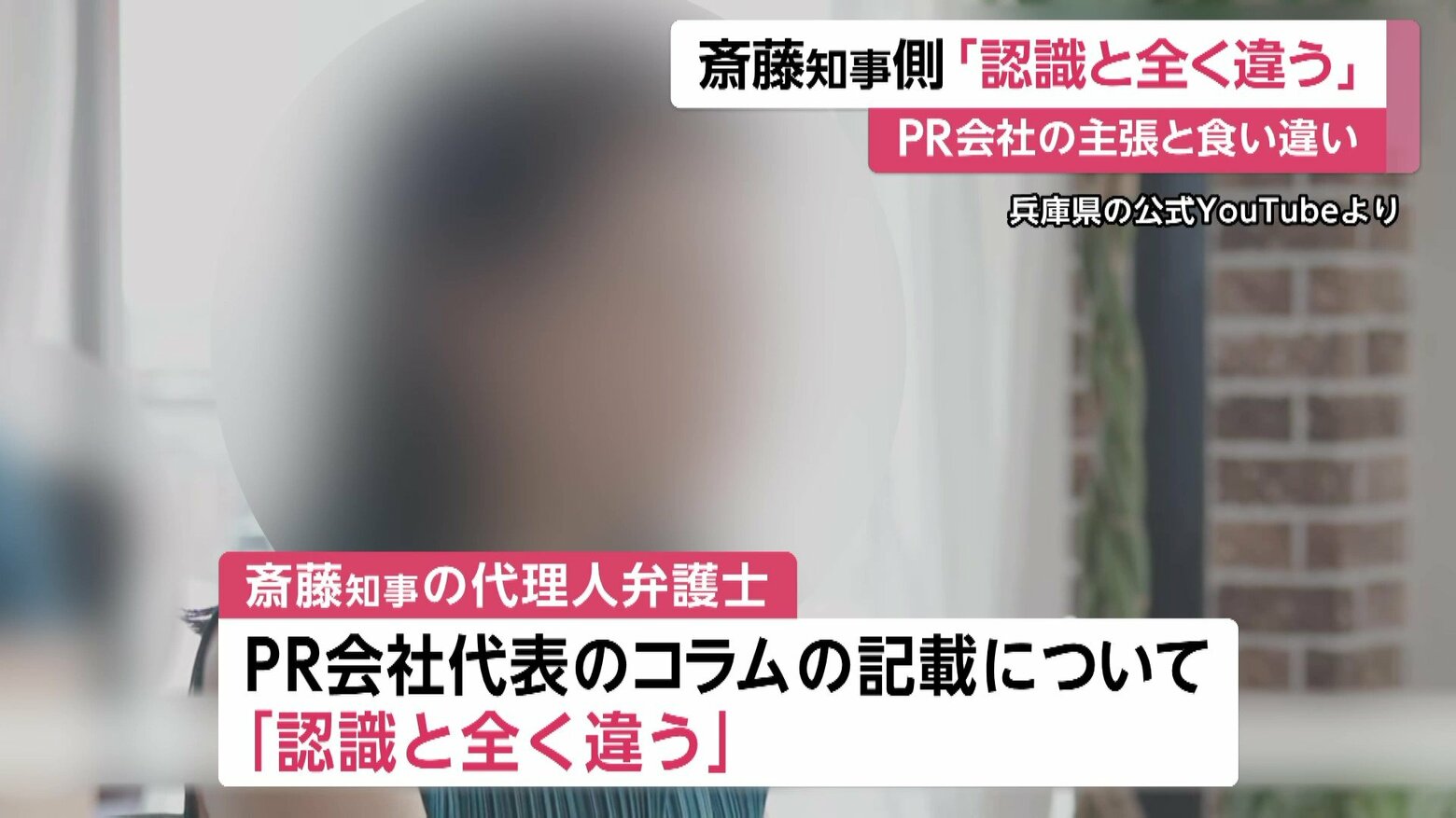 【続報】「選挙運動の中核にいた認識全くない」斎藤元彦知事の代理人弁護士がPR会社代表女性のコラム記載内容否定「あくまでボランティア」｜FNNプライムオンライン