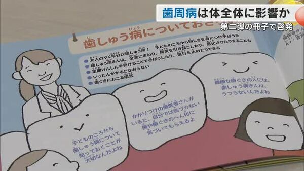 歯周病の影響も解説…岡山市の出版社が冊子「すごいよ！みんなの歯2」制作 県歯科医師会に寄贈【岡山】｜FNNプライムオンライン