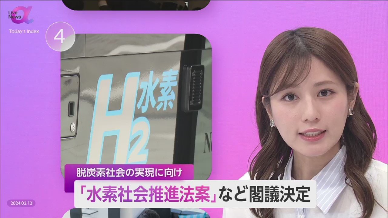 【水素社会推進法とCCS事業法】脱炭素社会実現に向け閣議決定 貯蔵・運搬可能な水素・アンモニアの利活用に注目｜FNNプライムオンライン