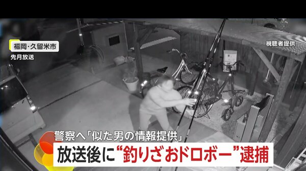 「いい竿だなと思い盗んだ」家の敷地から釣りざお2本窃盗の村上十（つなし）容疑者（52）逮捕…ニュースの防カメ映像見た知人の通報きっかけ 福岡・久留米市｜FNNプライムオンライン