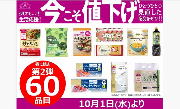 イオンが60品目をあすから値下げ！冷凍ブロッコリーやロースハムにパスタも「暮らしを応援」｜FNNプライムオンライン
