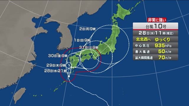 非常に強い「台風10号」接近中 広島最接近は30日か JR新幹線・在来線で計画運休の可能性(放送局のニュース ) - 日本気象協会 tenki.jp
