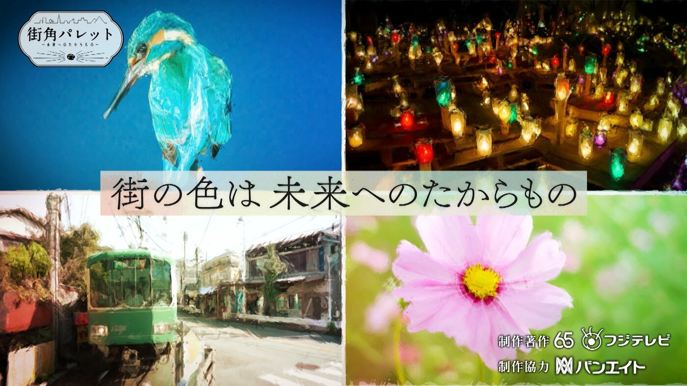 なぜ？「タカラレーベン」が「MIRARTHホールディングス」に社名変更！TV番組『街角パレット』もスタート！その狙いを社長に聞いた｜FNNプライムオンライン