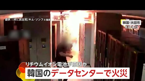 韓国政府のサーバールームで爆発火災 システムダウンで郵便・ATM・保険手続き停止…未だ完全復旧ならず｜FNNプライムオンライン