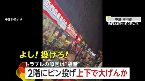 2階に瓶投げつけ上下で大げんか…水かけた・かけられたの“水かけ論”勃発か 騒音トラブルで6人拘束 中国｜FNNプライムオンライン
