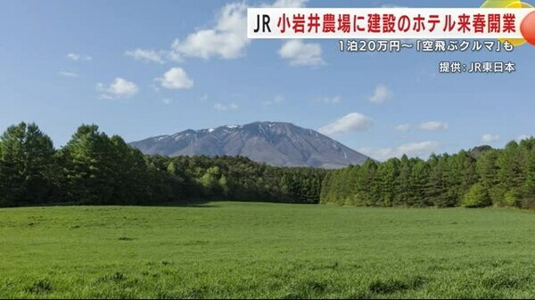 JR東日本が小岩井農場に建設のホテル 2026年春開業 1泊20万円～ 「空飛ぶクルマ」の活用も｜FNNプライムオンライン