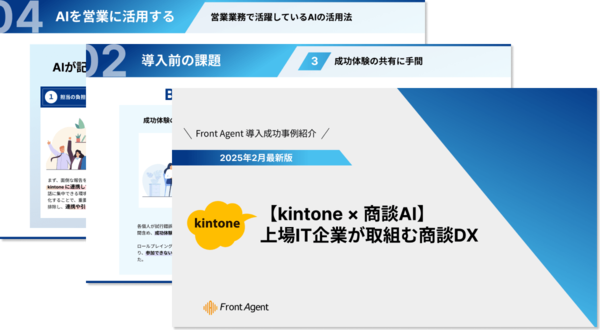 【kintone × 商談AI】上場IT企業が取組む商談DXの実践ガイドを公開