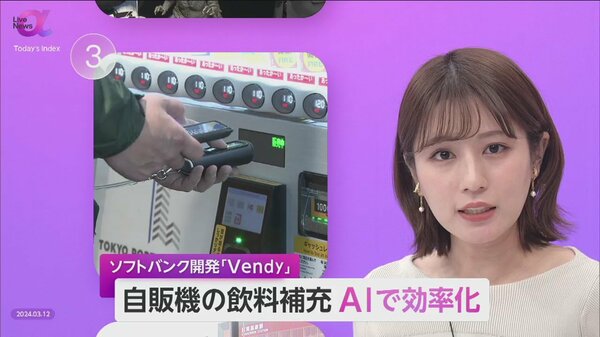 AIで自販機作業を効率化 ソフトバンク「Vendy」導入で“売上増・人件費削減” 2024年問題の対応策にも｜FNNプライムオンライン