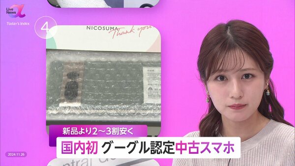 国内初“グーグル認定”中古スマホ登場 高品質・割安で需要拡大へ 環境配慮と市場成長の両立目指す取り組み｜FNNプライムオンライン