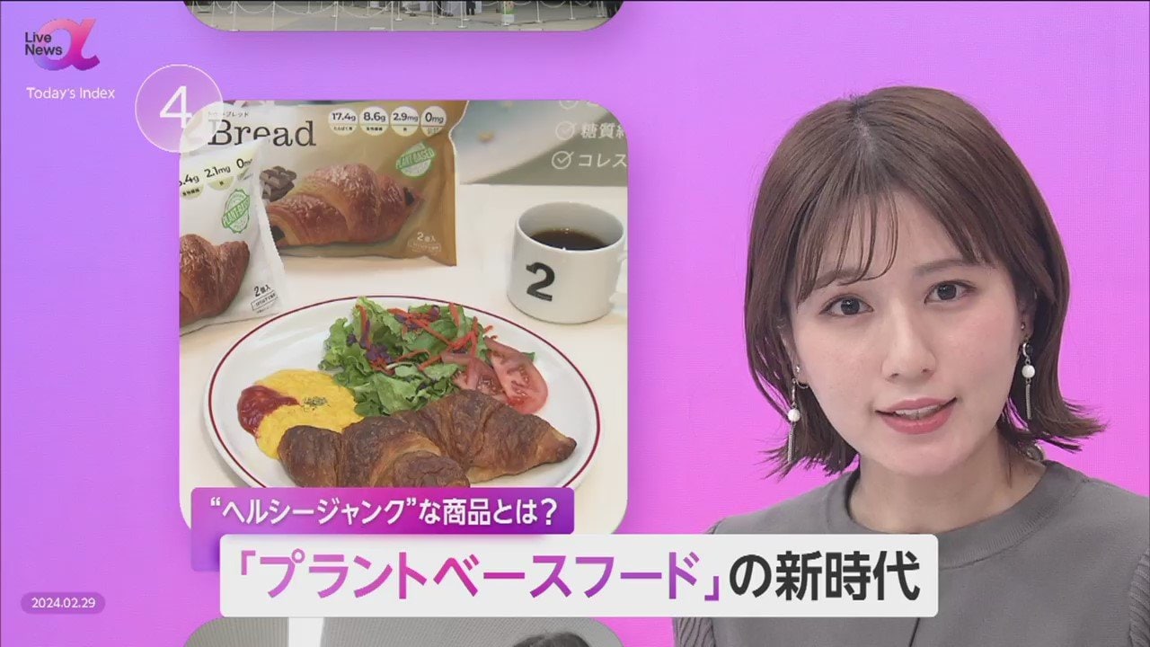 【新時代】植物由来のジャンクフード！？栄養と美味しさを追求 プラントベースフードブランド「2foods」が新商品｜FNNプライムオンライン
