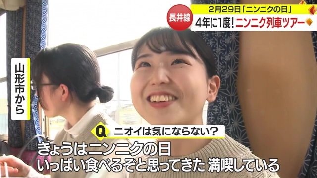2月29日限定開催“ニンニク列車ツアー” 「4年に一度じゃもったいない！」特別なコース料理など満喫【山形発】｜FNNプライムオンライン