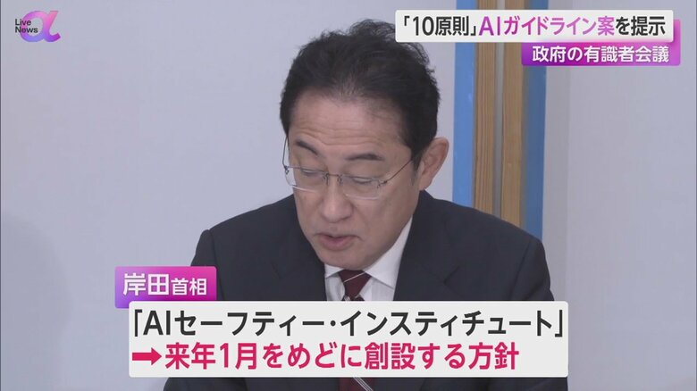 AIガイドライン“10原則”を提示 感情操作の禁止・偽情報対策へ 対象は「国内事業者」 世界に後れをとるおそれも｜FNNプライムオンライン