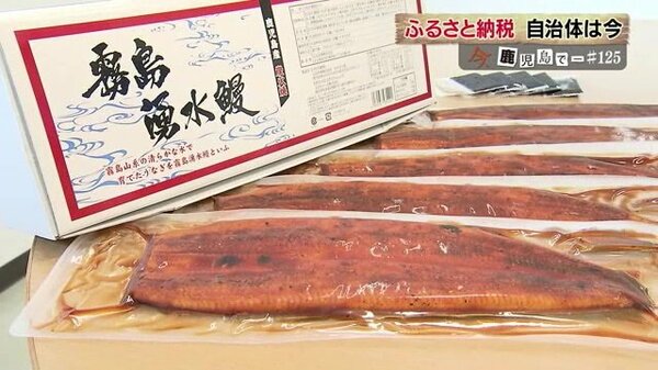 ふるさと納税の最前線 全国20位“うなぎ戦略”の志布志市 都内に駐在・首都圏でPR 都市部“税金流出対策”進む｜FNNプライムオンライン