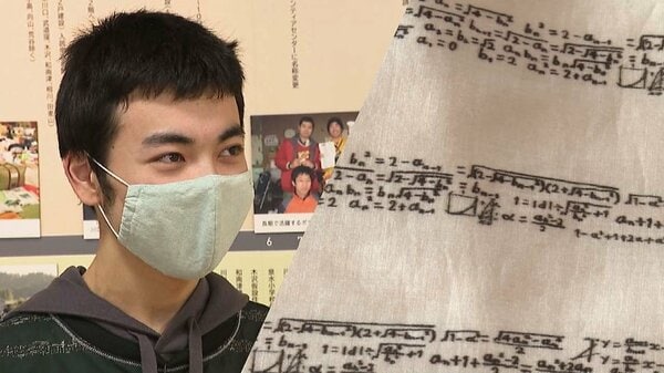 「三度の飯より数学が好き」こだわり発揮の“数式デザイン” 特別な個性が人々の心を動かす【新潟発】｜FNNプライムオンライン