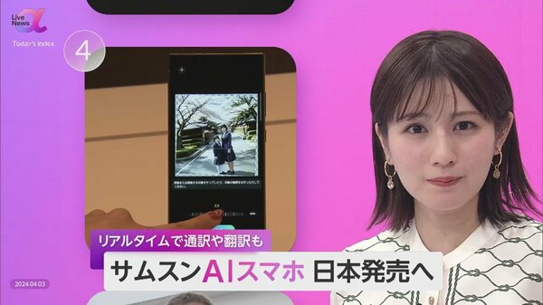 サムスン最新AIスマホ「Galaxy S24」日本上陸 直感操作で多機能化 AI搭載の市場再燃に期待進む｜FNNプライムオンライン