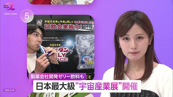 「宇宙食と災害食には共通点」リポビタンDのゼリー飲料も…日本最大級の宇宙産業展に異業種の新規参入相次ぐ 市場規模は2040年までに140兆円予測｜FNNプライムオンライン