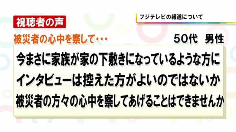 家族を失い涙する被災者に話を聞くことは必要なのか？能登半島地震を通して震災時の取材のあり方を考える｜fnnプライムオンライン