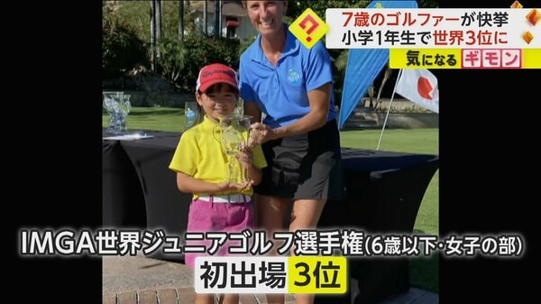 【快挙】ジュニアゴルフの世界大会で3位 賞の感想問われ「よくわかんなかった」と照れくさげに結果報告 愛知・長久手市｜FNNプライムオンライン