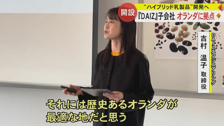 「革新的な『食』を提供したい」植物肉の開発・生産を行う熊本のベンチャー企業「DAIZ」子会社がオランダに新拠点｜FNNプライムオンライン
