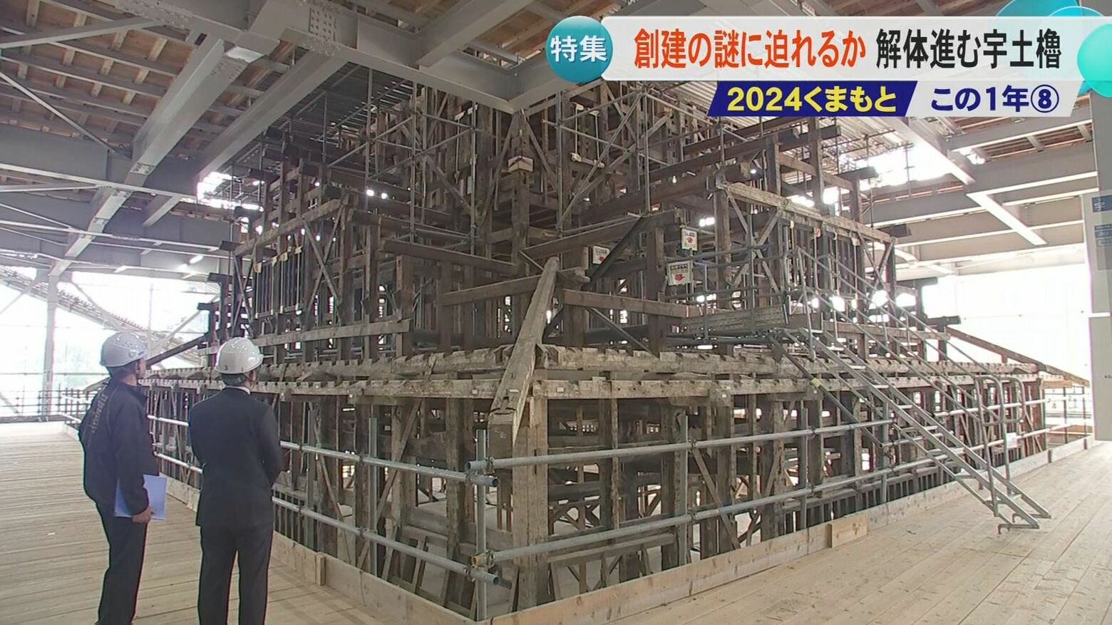 『創建』の謎に迫る 熊本地震で被災した熊本城の国の重要文化財・宇土櫓を完全解体しての復旧工事 カギを握る『埋没石垣』は発掘調査で出てくるのか｜FNNプライムオンライン