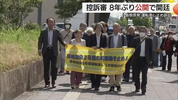 島根原発運転差し止め訴訟 公開で8年ぶり口頭弁論 住民側が宍道断層の危険性など改めて訴え｜FNNプライムオンライン