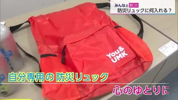 【みんなと防災】「防災リュック」に入れておくとよいモノは？｜FNNプライムオンライン