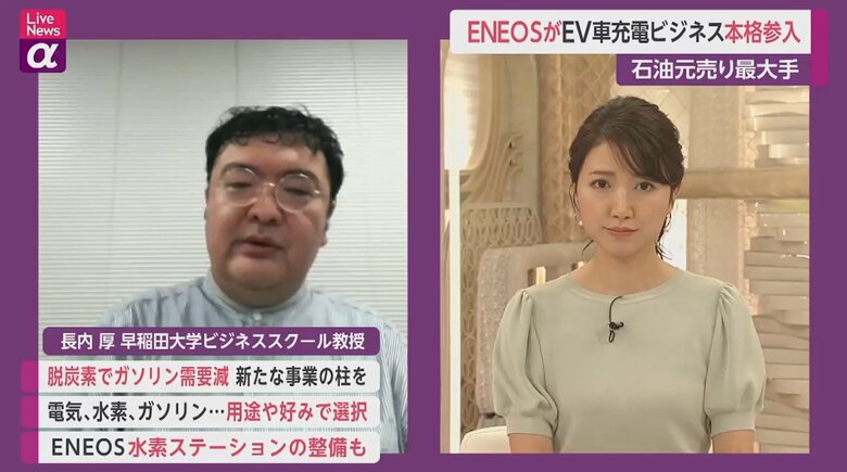ENEOS EV車充電ビジネスに本格参入 加速する脱炭素…EV･水素･ハイブリッドを用途で選択へ｜FNNプライムオンライン