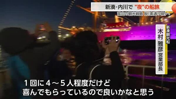 【動画あり】「素通り県」から「宿泊したい県」へ 富山県で注目の夜間観光コンテンツ｜FNNプライムオンライン