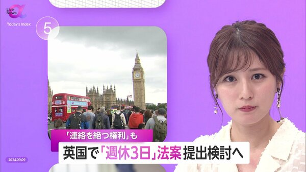 イギリスで「週休3日」法案提出を検討へ “約5割が収入アップ”という調査結果も…導入企業の実態は？｜FNNプライムオンライン