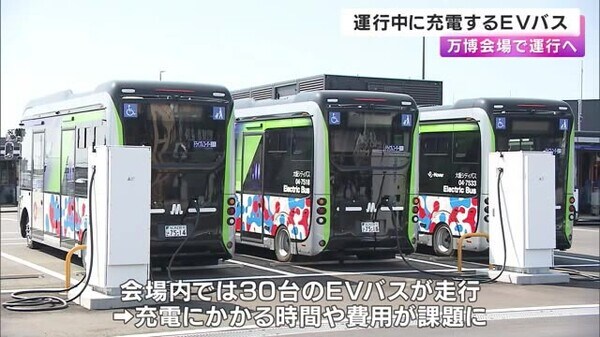 路面埋め込みのコイルで「ワイヤレス充電」 万博会場を走るEVバス｜FNNプライムオンライン