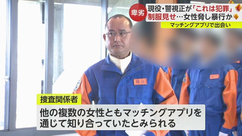 「売春担当の部署にいる」現役警視正が性的暴行 マッチングアプリで出会った女性に制服見せ犯行に…自宅待ち伏せも｜FNNプライムオンライン