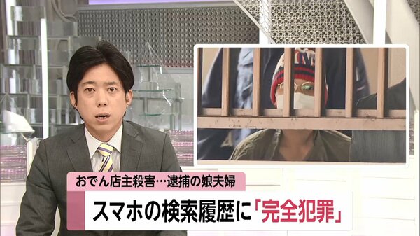 「完全犯罪」「証拠隠滅」スマホに検索履歴 沖縄おでん店主殺害容疑で逮捕の娘夫婦 自殺を偽装か｜FNNプライムオンライン