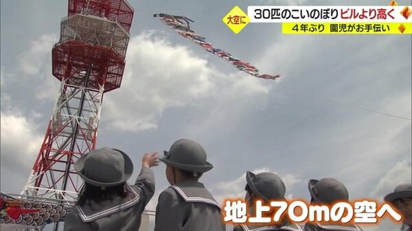 地上70mを泳ぐ“ビルより高いこいのぼり” 4年ぶりに子どもたちが元気にお手伝い【山形発】｜FNNプライムオンライン