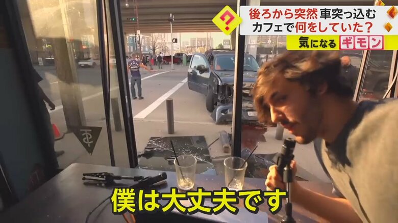 “危機一髪の瞬間”がSNSで“1300万回”再生 カフェで収録中に信号無視の車が後ろから突然… 米・ヒューストン｜FNNプライムオンライン