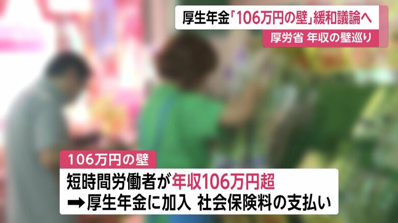 厚生年金「106万円の壁」緩和…2025年の年金制度改革に向け厚労省で議論本格化へ…「年収の壁」巡り｜FNNプライムオンライン