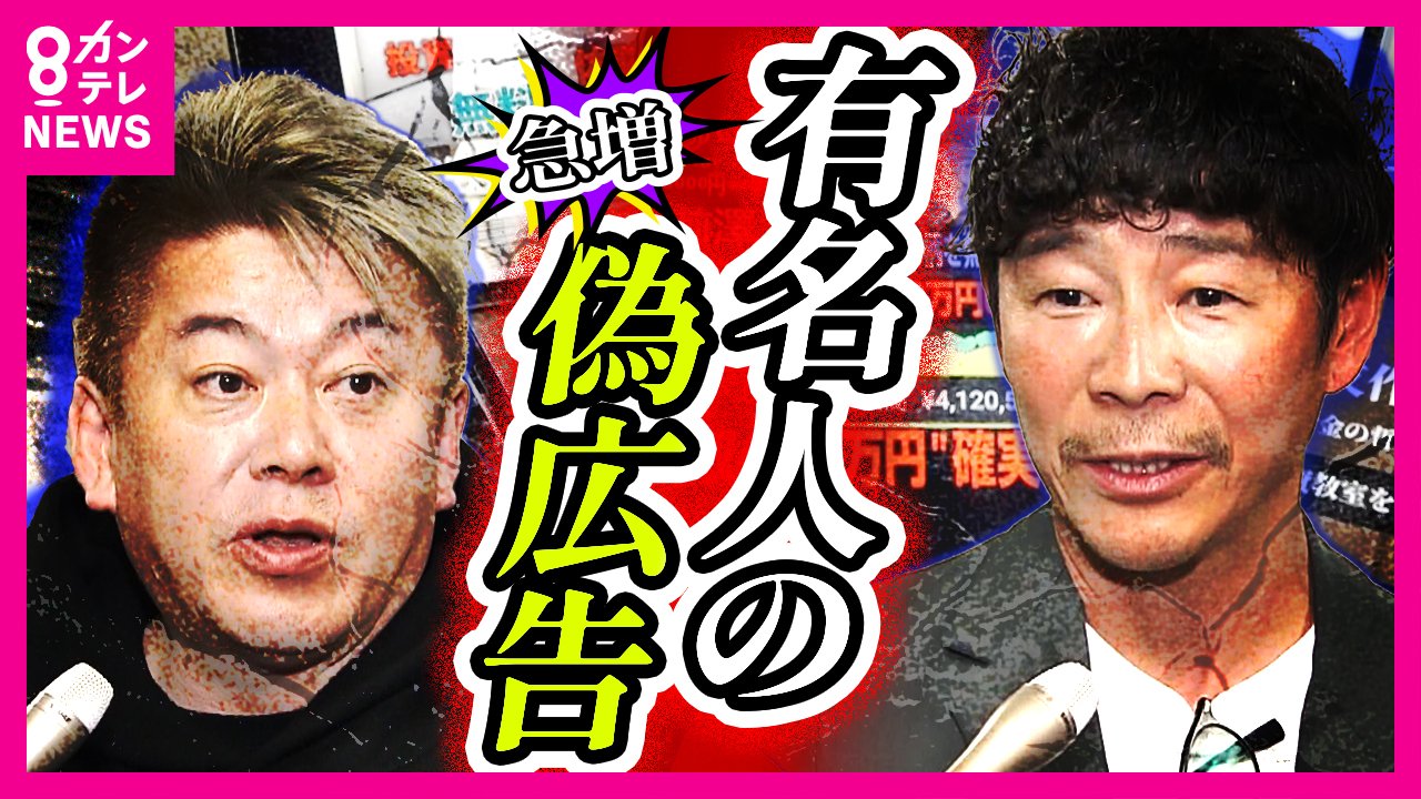 動画と声で「堀江貴文」「前澤友作」かたる投資勧誘 SNS投資に誘導で5260万円被害も 巧妙な手口の実態｜FNNプライムオンライン