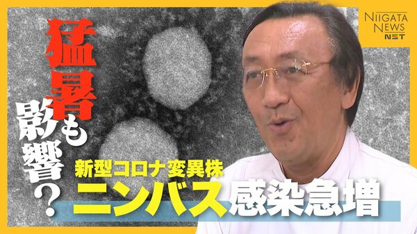 強烈な“のどの痛み”…新型コロナ変異株“ニンバス”流行には猛暑の影響も？『免疫力アップ』『換気』で予防を｜FNNプライムオンライン
