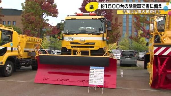 大雪の可能性…石川県が過去10年で最多の除雪車稼働を計画 約1500台で道路状況悪い能登は小型5台を｜FNNプライムオンライン