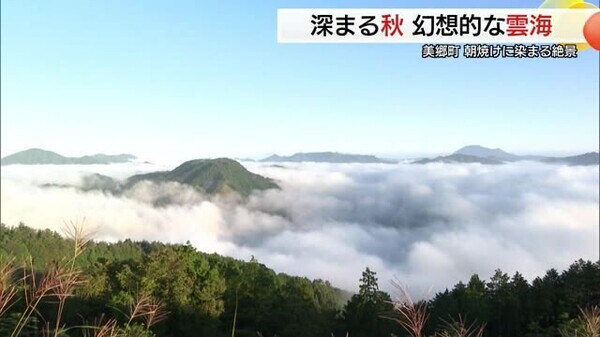 朝焼けに幻想風景「両国おろし」山間に秋の深まりを告げる「雲海」出現（島根・美郷町）｜FNNプライムオンライン