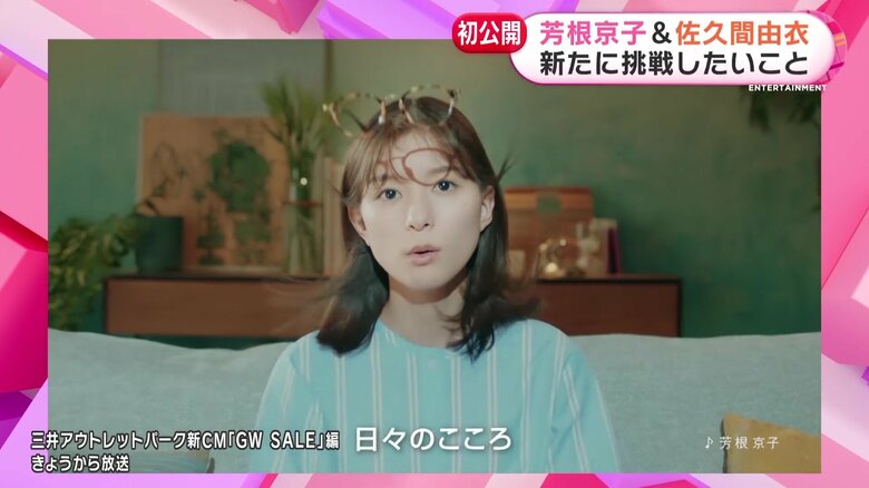 芳根京子、佐久間由衣とcm初共演 歌声も披露「新たに挑戦したいこと」回答は正反対？！｜fnnプライムオンライン