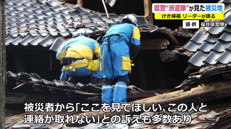 「地割れが多く救助が困難」機動隊歴12年の警部補が見た能登半島地震 倒壊家屋300軒を声掛けするも…【福井発】｜FNNプライムオンライン