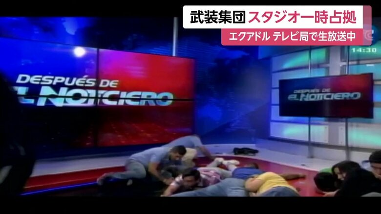 テレビ局の生放送中に武装集団が乱入 キャスターの首に銃突きつけスタッフ人質に 13人逮捕 南米・エクアドル|fnnプライムオンライン