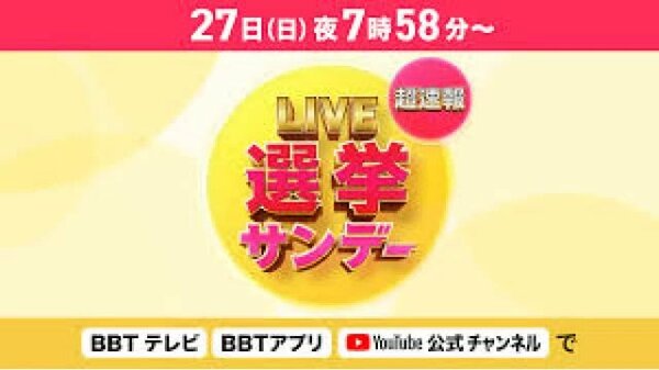 富山県知事選挙 投票速報｜FNNプライムオンライン