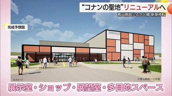 “コナンの聖地”「青山剛昌ふるさと館」移転新築へ 工事の安全を祈願 2027年春オープンへ（鳥取）｜FNNプライムオンライン