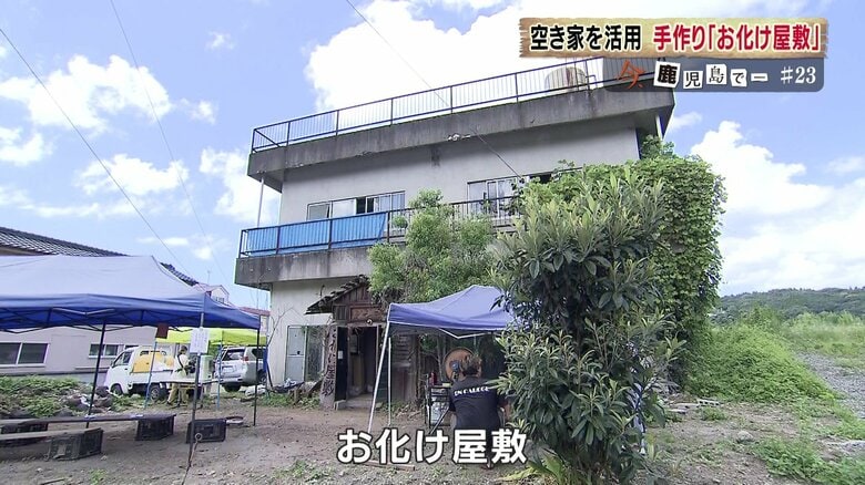空き家も“サブスク” 月4万4000円で全国230カ所以上に住み放題＆お化け屋敷など最先端の空き家活用法【鹿児島発】｜FNNプライムオンライン
